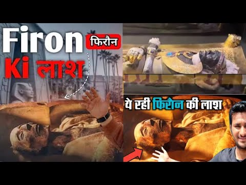फिरौन की गांव || Firaun فرعون Ki Body In Egypt Museum | Firon Pharaoh ...