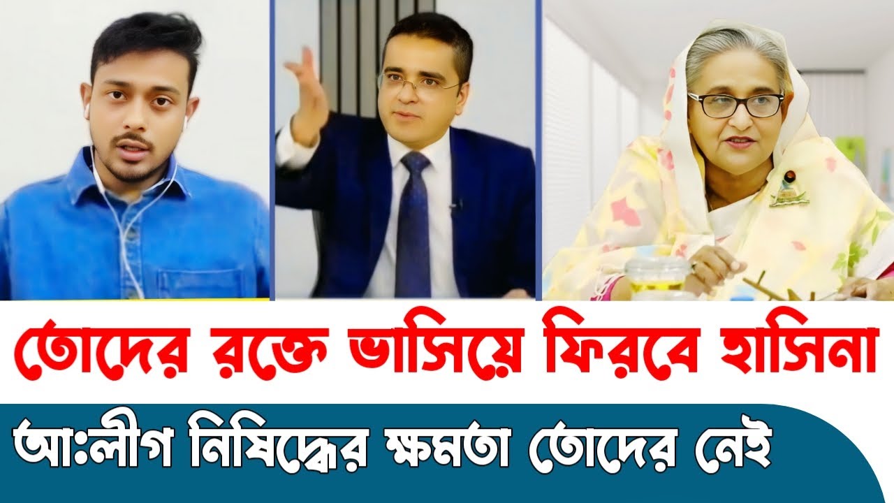 আ:লীকে নি'ষি'দ্ধ করার ক্ষমতা তোর বাপ ইউনূসের নেই-টকশোতে খালেদ ! Nasir Uddin| Yunus | Khaled ...
