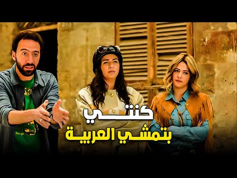 نيللي و شريهان و سلام قفشوا فتحي و هي هربانه بالحاجه 😂