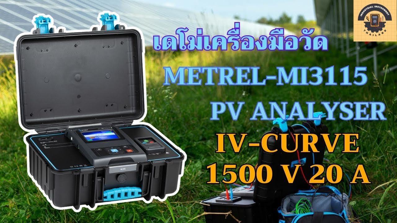 เดโม่เครื่องมือวัด “METREL-MI3115 PV Analyser” 1500V 20A // IV-Curve Tracer (Part.1 ตัวเครื่อง ...