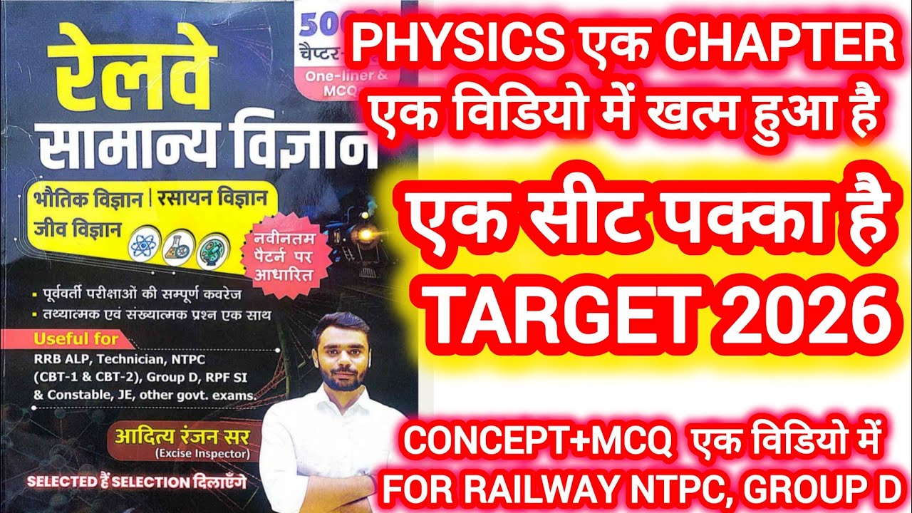 SCIENCE By ADITYA RANJAN SIR BOOK| #science #physics #railway ||मात्रा ...