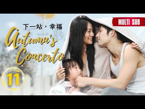 【FULL Ver】Autumn's Concerto | I love you so | EP11 | 下一站幸福 | Vanness Wu | Studio886｜Taiwanese Drama