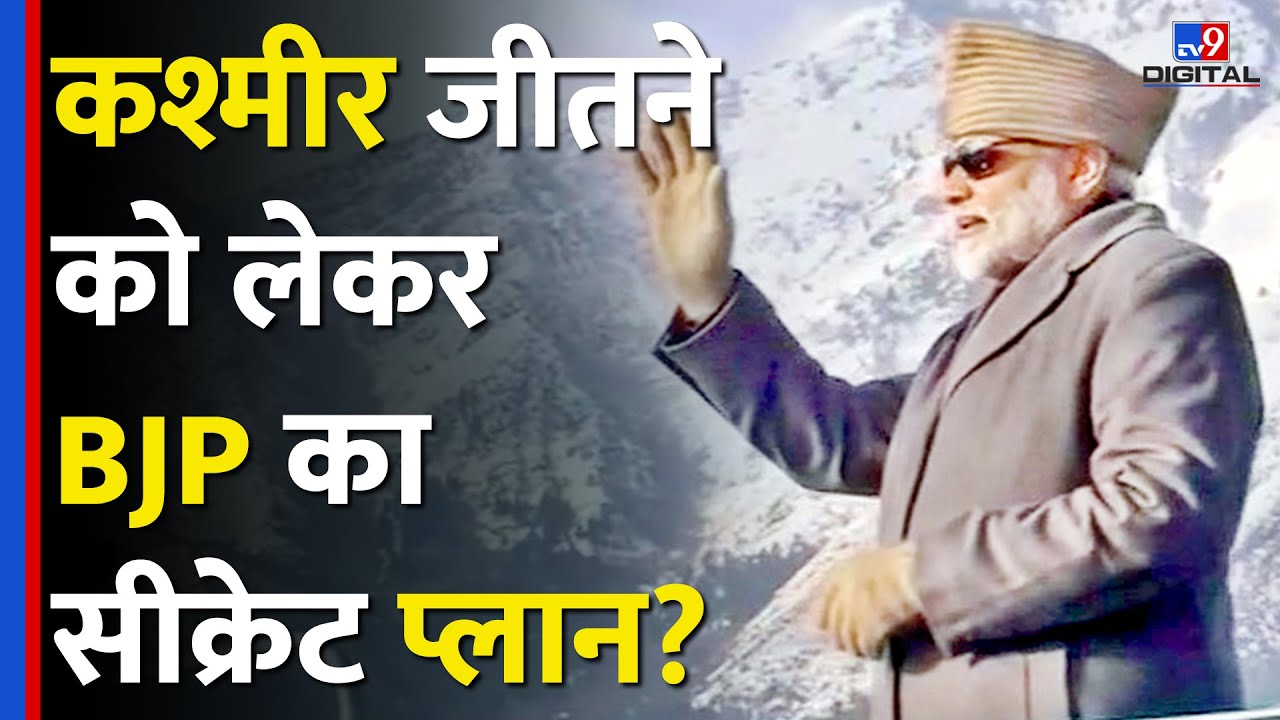 Engineer Rashid से Mehbooba Mufti और Omar Abdullah क्यों अलर्ट? Kashmir ...