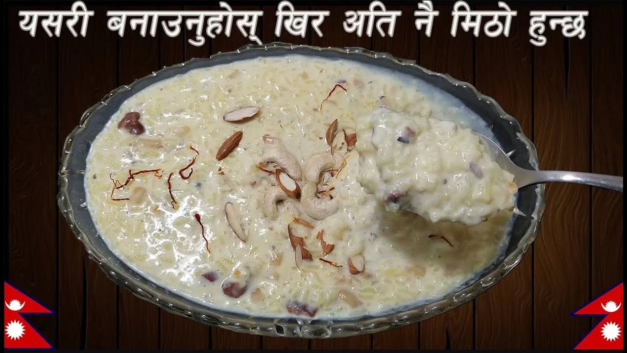 खीर बनाउने सजिलो तरिका || Traditional Nepali Kheer Recipe Nepali Rice ...
