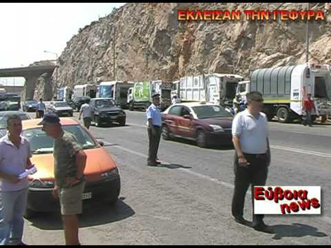 ΕΚΛΕΙΣΕ Η ΓΕΦΥΡΑ - YouTube