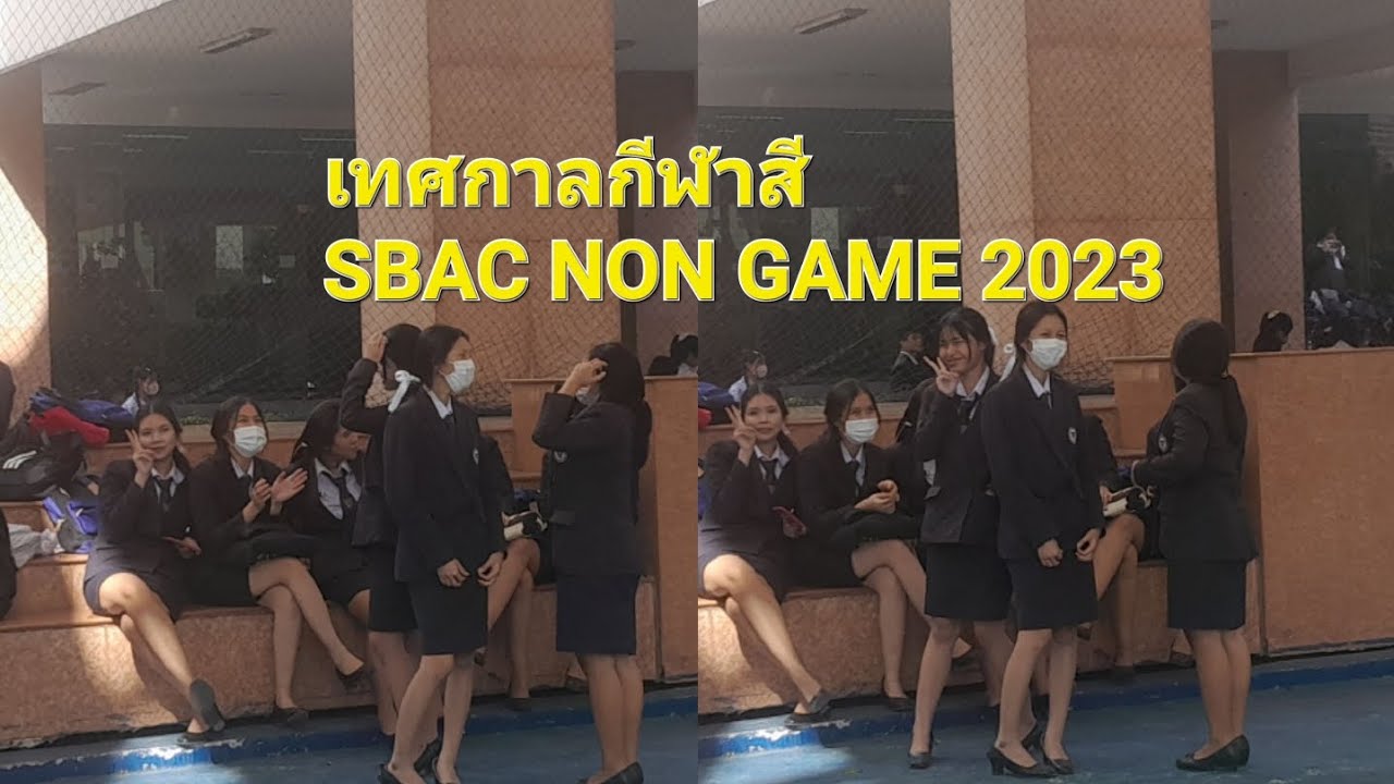 เทศกาลกีฬาสี SBAC NON GAME 2023 EP.428 - YouTube