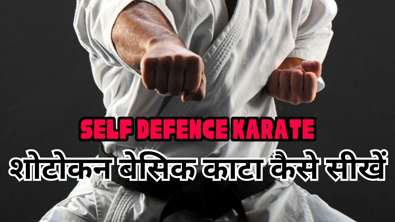 Shotokan Basic Kata - Tai ko q Sho-Dan -शोटोकन बेसिक काटा कैसे सीखें - YouTube