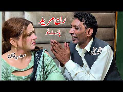 Sadia Khan New Comedy Show😂😂|Ran Mureed |Sadia Khan official....