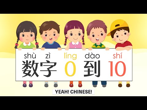 Numbers 0-10 in Mandarin Chinese | 数字0-10 | 中文数字 | 零到十 - YouTube