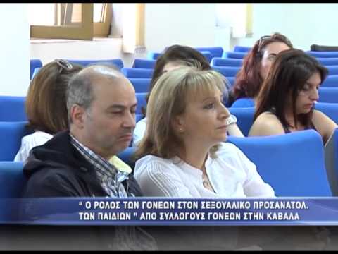 Σεξουαλική διαπαιδαγώγηση στα σχολεία - YouTube