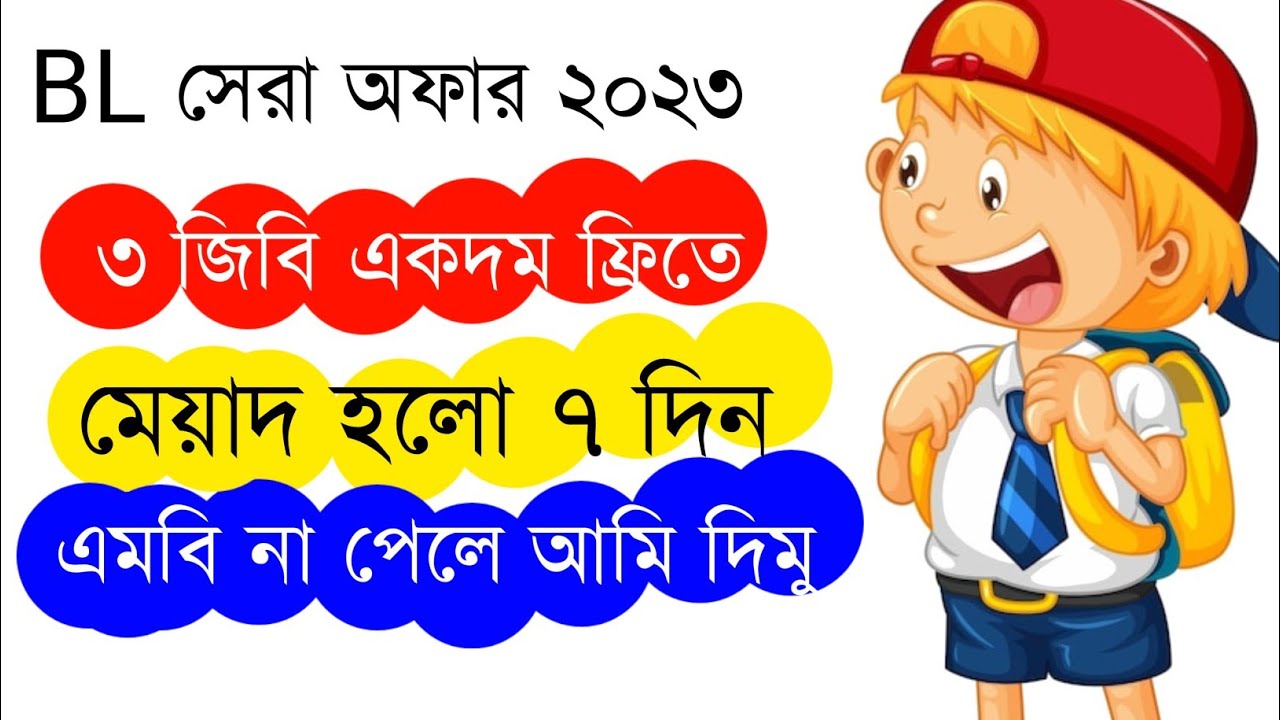 Bl Free 3GB Internet 2024। Free Mb 2023 | Internet Offer | Free 2Gb Bl ...