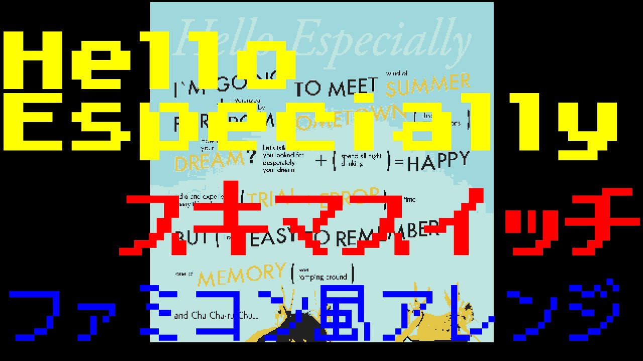 【スキマスイッチ】Hello Especially 8bitアレンジ【ファミコン音源】 - YouTube