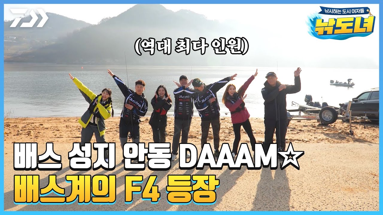 [ 낚도녀 EP.19 ] 안동 DAAAAM~⭐에서 첫 민물낚시 도전기 - YouTube