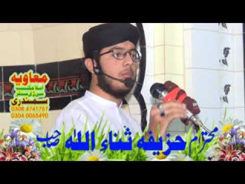 HUZIFA SANAULLAH MUHABAT RASUUL s 5 10 2018 143 MUAVIA CD CENTER SAMUNDRI 03084741757
