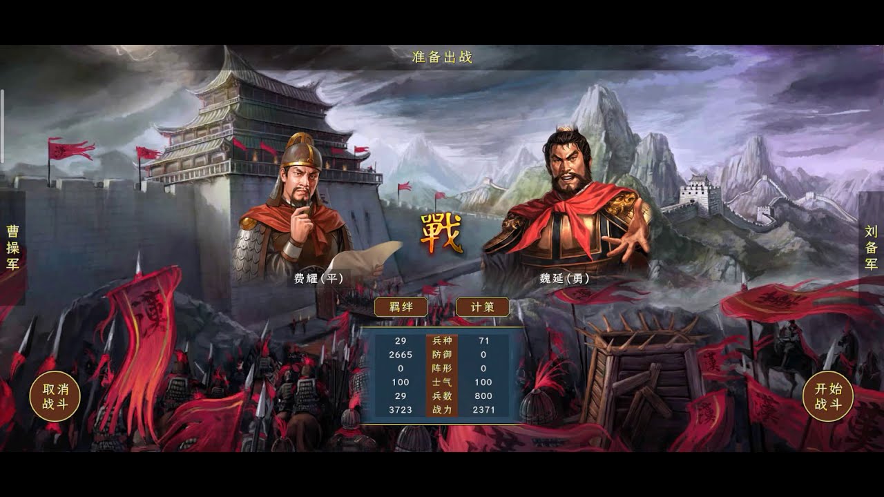 three kingdoms Android offline - YouTube