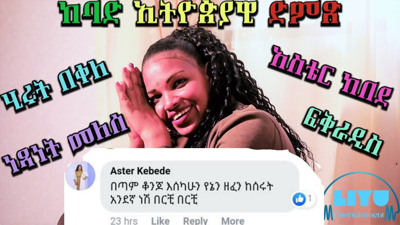 New Ethiopian cover music 2021 by Fasika Amsalu (aster kebede ...