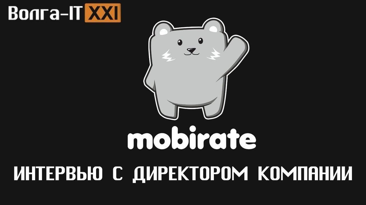 Интервью с Антоном Беловым (CEO Mobirate) о поддержке Волга-IT - YouTube