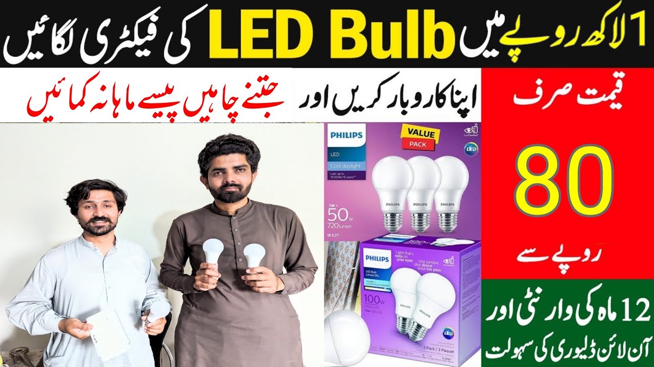 LED Bulb Price 80 RS | LED Bulb Business Idea | LED bulb Factory ...