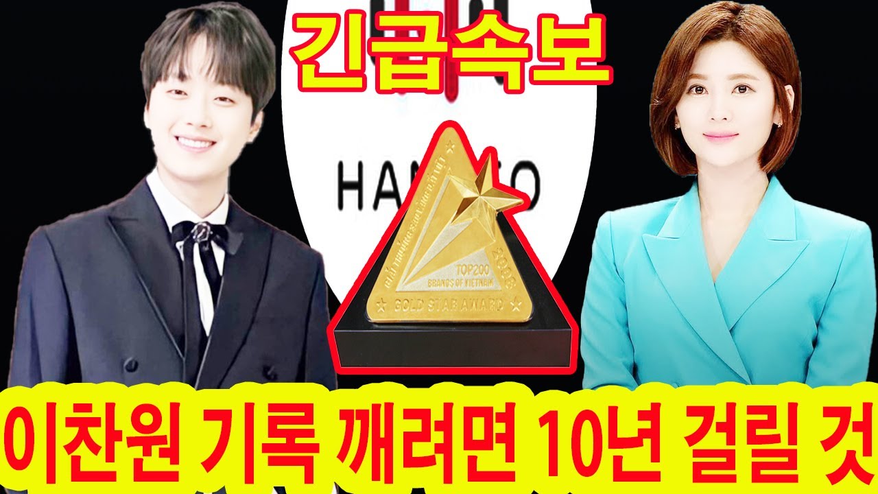 한터차트에서 이찬원이 방금 받은 가장 진보된 골드뱃지 이찬원은 이 상을 받고 크게 울었습니다 그는 자신이 있는 곳을 얻기