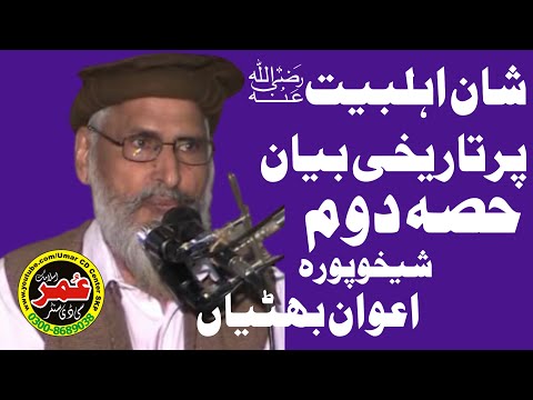 Molana Nasrullah Bhatti Sahib Topic Shan e Ahlebait || @UmarCDCenter