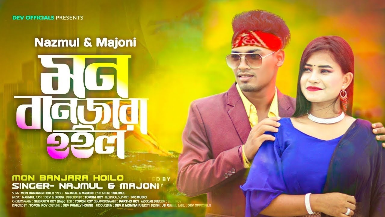 Mon Banjara Hoil | Rajbanshi Letest Song | Majoni & Saheb | Romantic ...