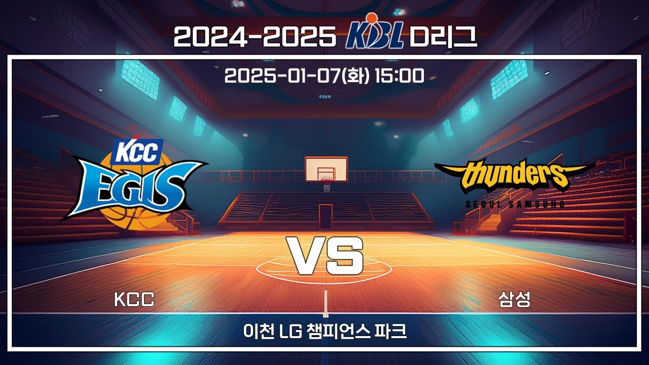 [2024-2025 KBL D리그] KCC : 삼성 (25.01.07) - YouTube