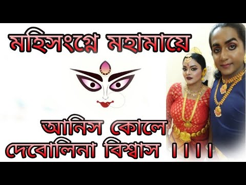 mahisasura mardini 2023|| Anish Koley || Rabi Shakar Bose|| - YouTube