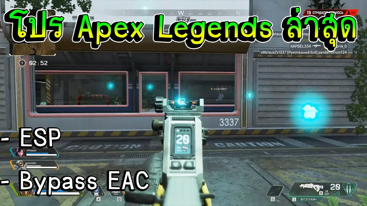 โปร Apex Legends l ESP มองทะลุ โอกาศโดนแบนน้อย 35 บาทต่อวัน l #Vexer ...
