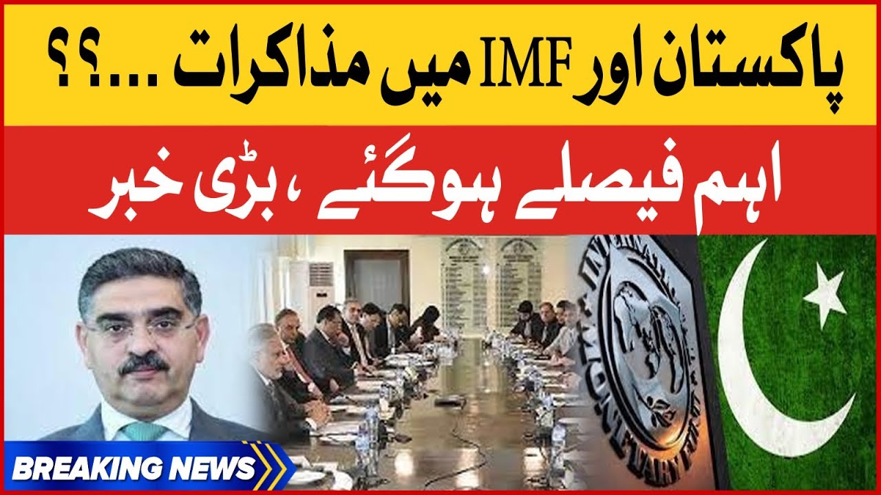 Pakistan And IMF Important Meeting | Important Decisions Have Been Made ...