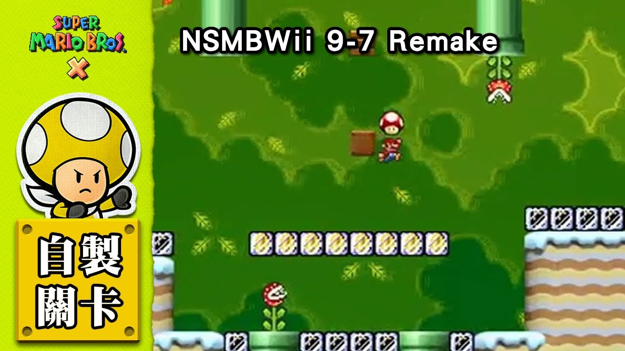 【SMBX】自製關卡｜NSMB Wii 9-7 Remake - YouTube