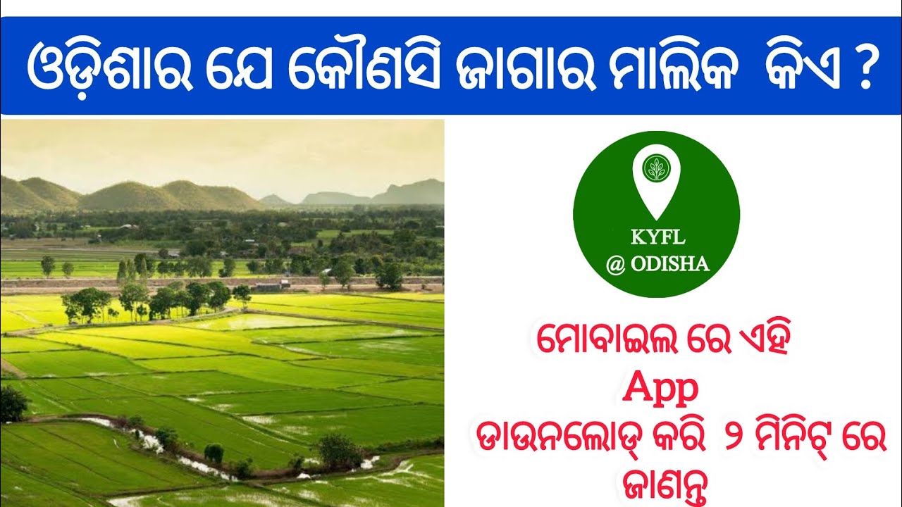 How to use KYFL Odisha App || Know your forest Location @Saroj ...