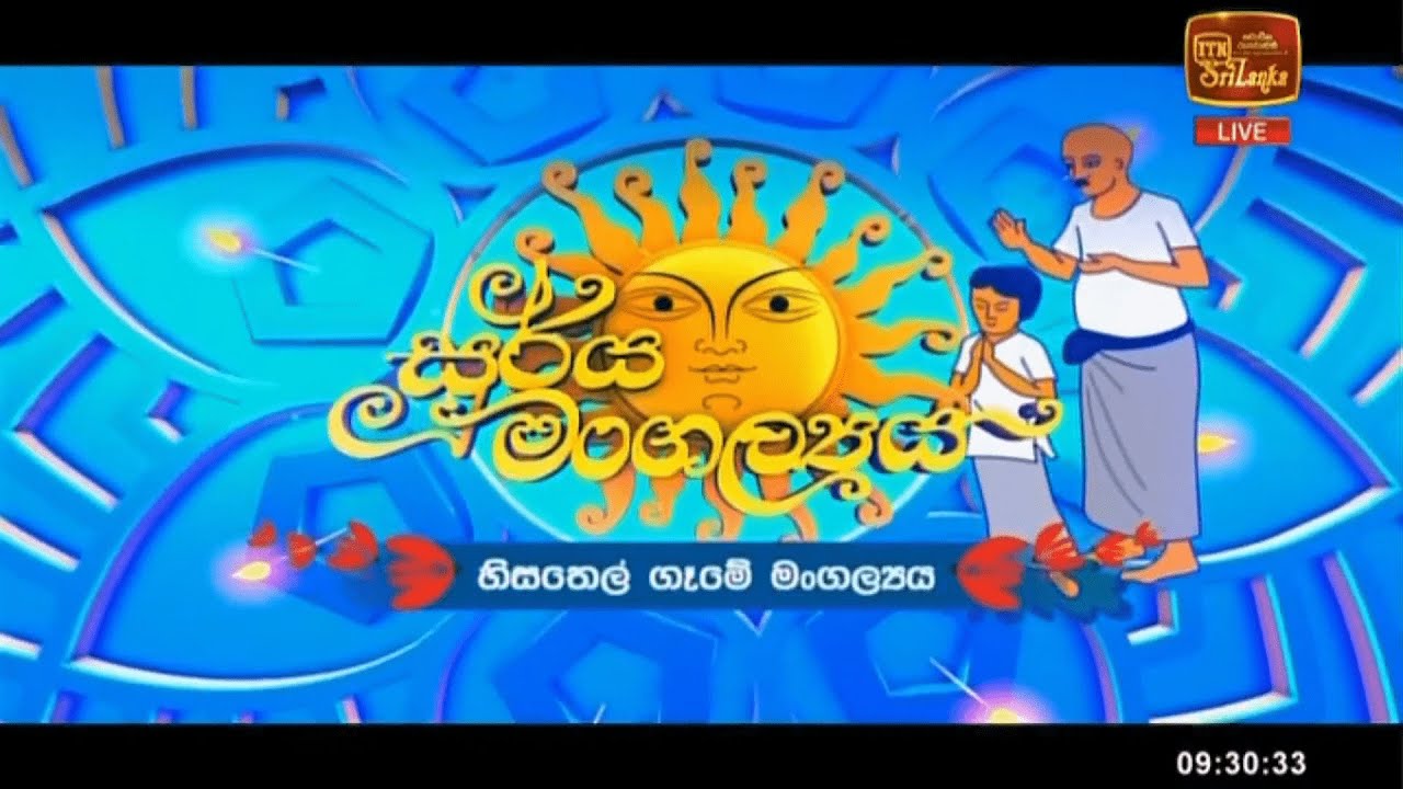 ITN මාධ්‍ය ජාලයේ හිස තෙල් ගෑමේ මංගල්‍යය 2024 Soorya Mangalyaya Oil ...