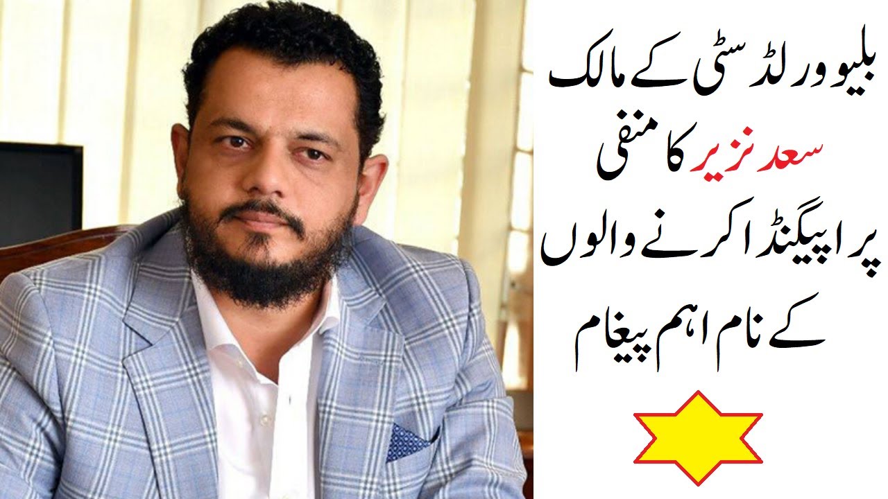 Blue World City Ceo Saad Nazir Important message - YouTube