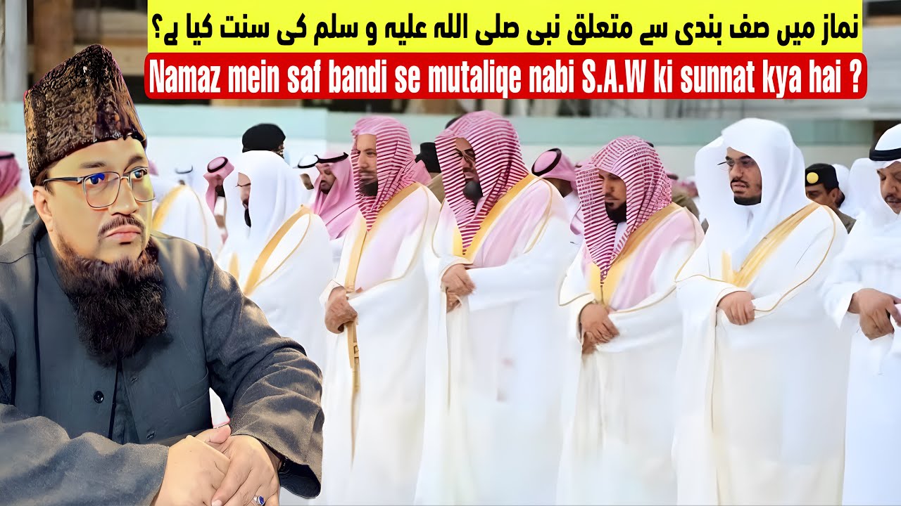 Namaz mein saf bandi se mutaliqe nabi S.A.W ki sunnat kya hai ? | Dr ...