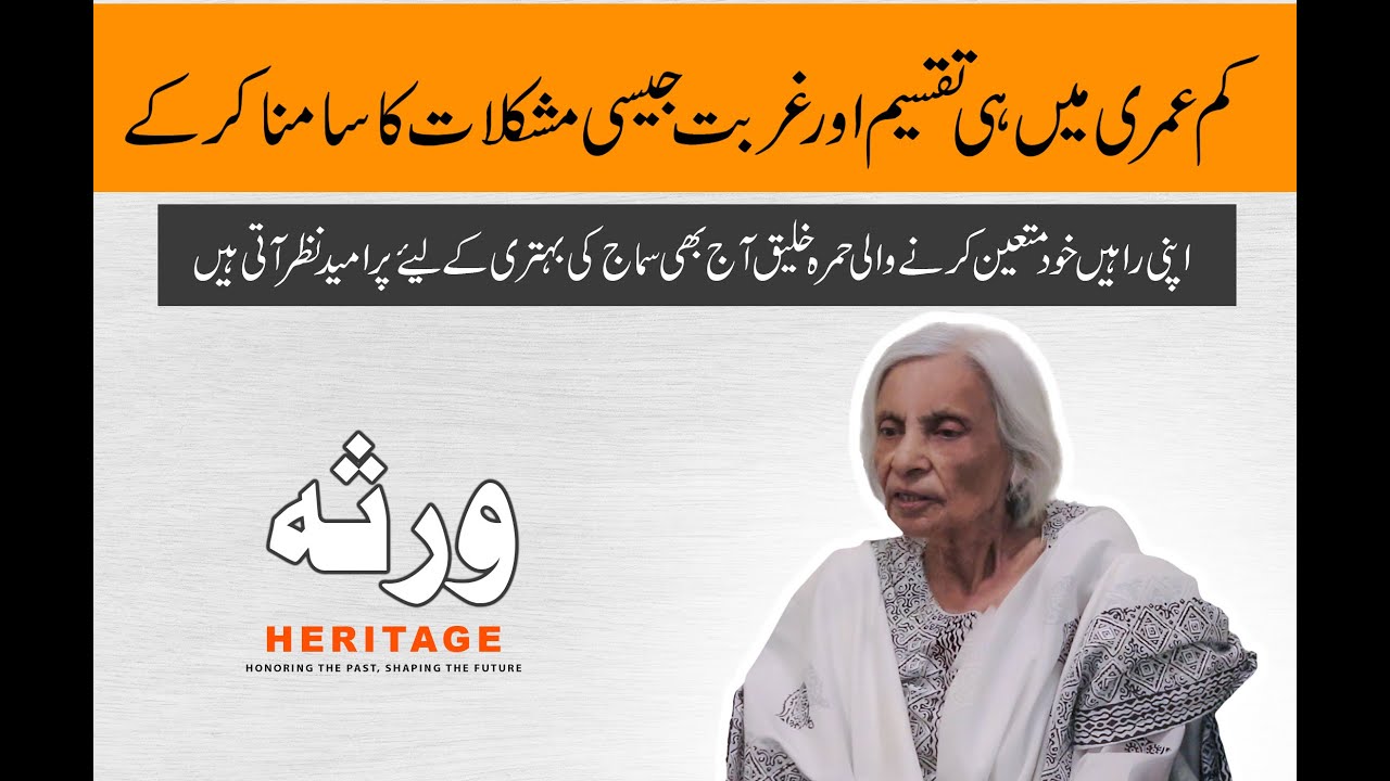 Virsa I An Exclusive Interview with Humra Khaleaqu - YouTube