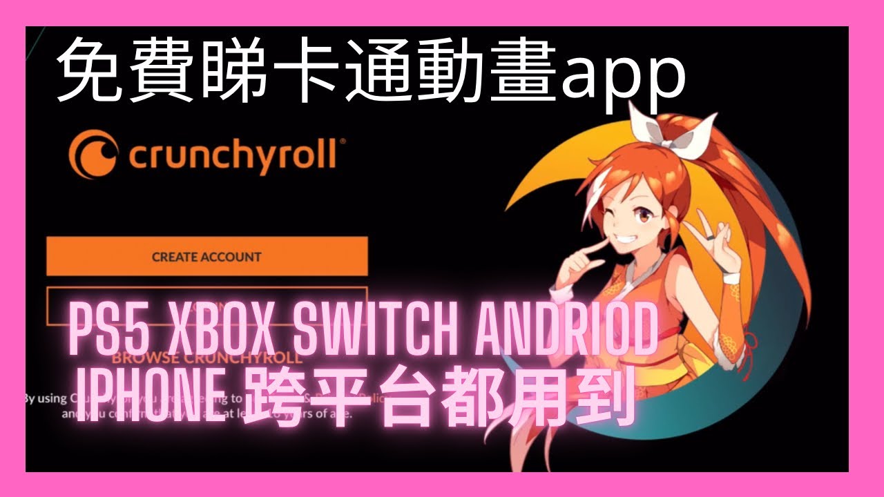 🥰【Crunchyroll】 免費睇卡通動漫App介紹 ｜PS5 / Xbox / Switch / Mac /Android ...