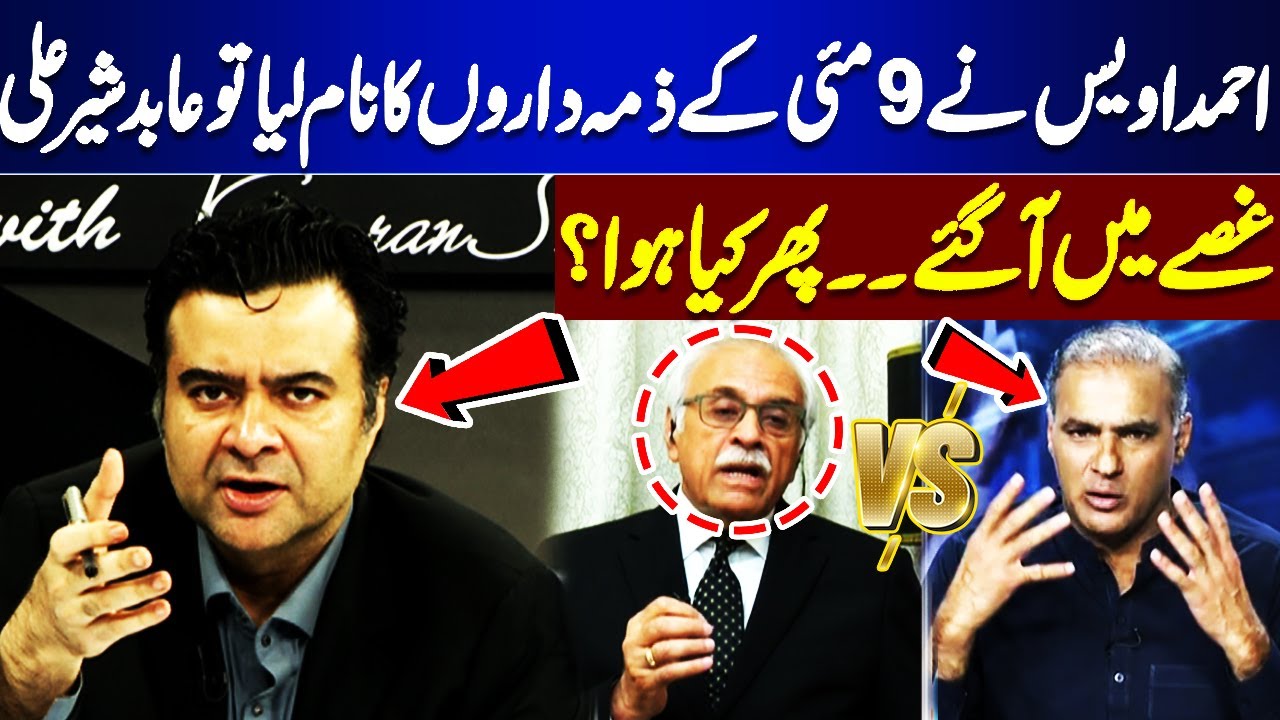 Abid Sher Ali Got Angry When Ahmed Owais Took the Name of those ...