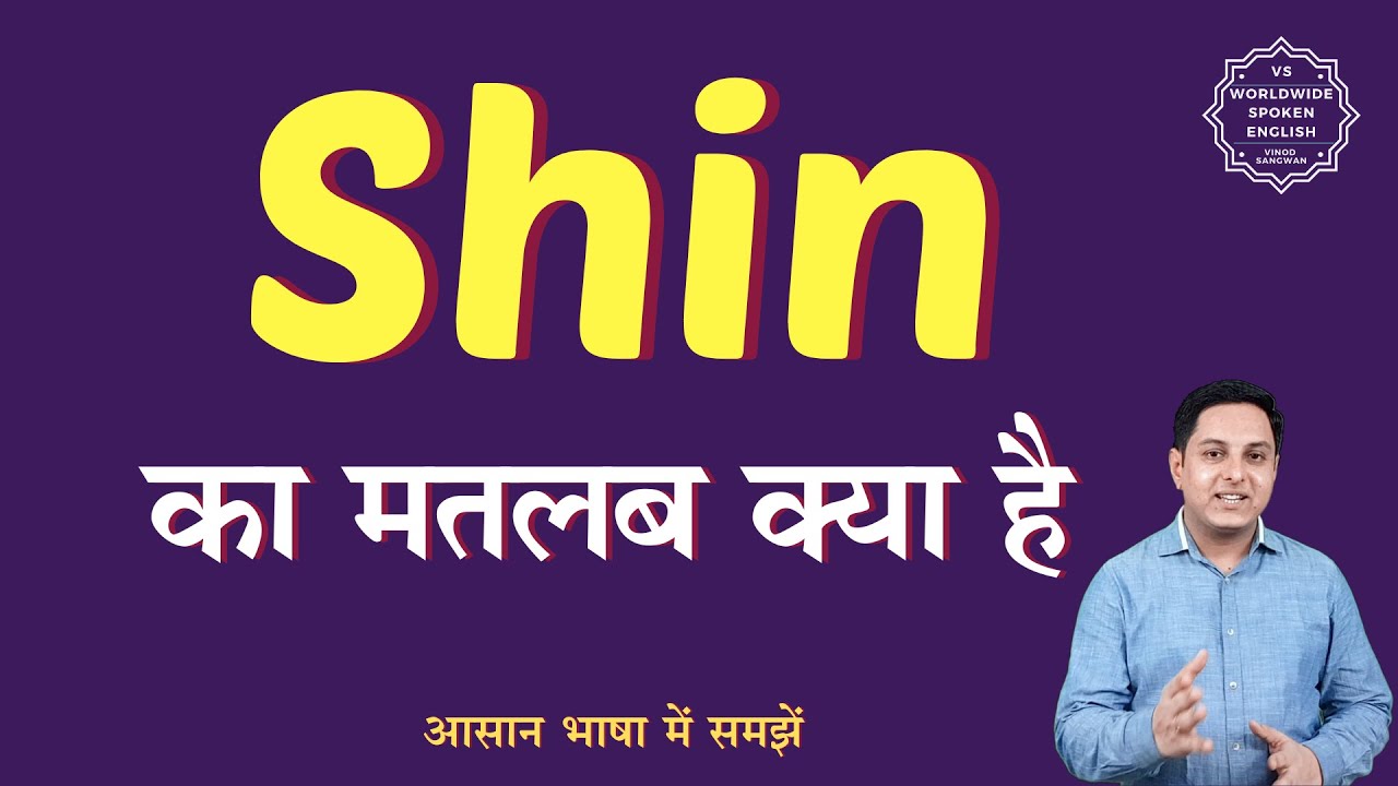 Shin meaning in Hindi | Shin ka matlab kya hota hai | English to hindi ...