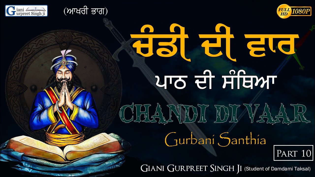 Part - 10 ਸੰਥਿਆ - ਚੰਡੀ ਦੀ ਵਾਰ || Santhia Chandi Di Vaar || Giyani ...