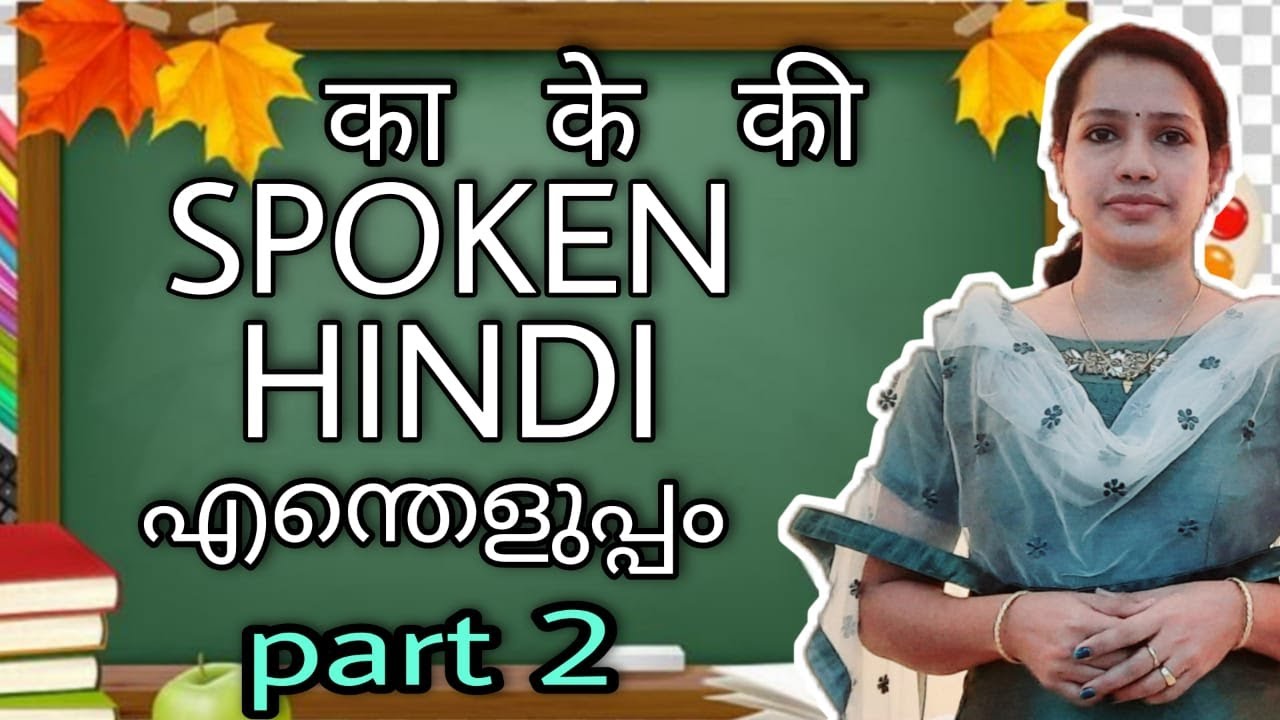 Spoken Hindi In Malayalam | Usage Of Ka Ke Ki | Hindi Karak | Hindi ...