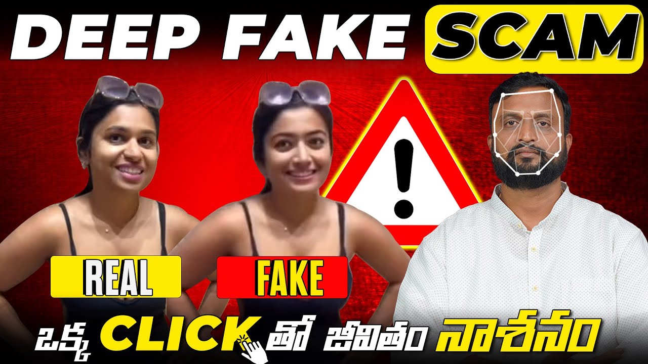 Deep Fake Scam explained🛑| ఒక్క Click తో మీ జీవితం నాశనం⚠️| #deepfake #scam - YouTube
