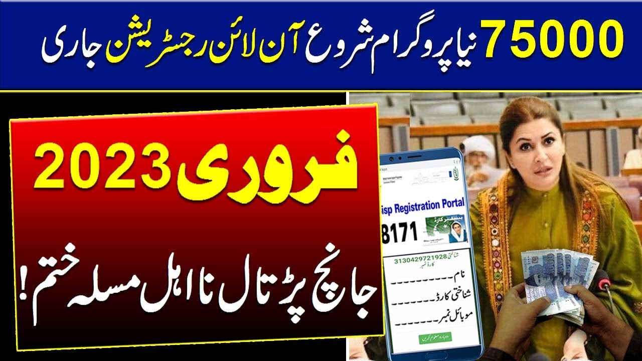 Ehsaas program registration 8171 | Ehsaas program 14000 Online Apply ...