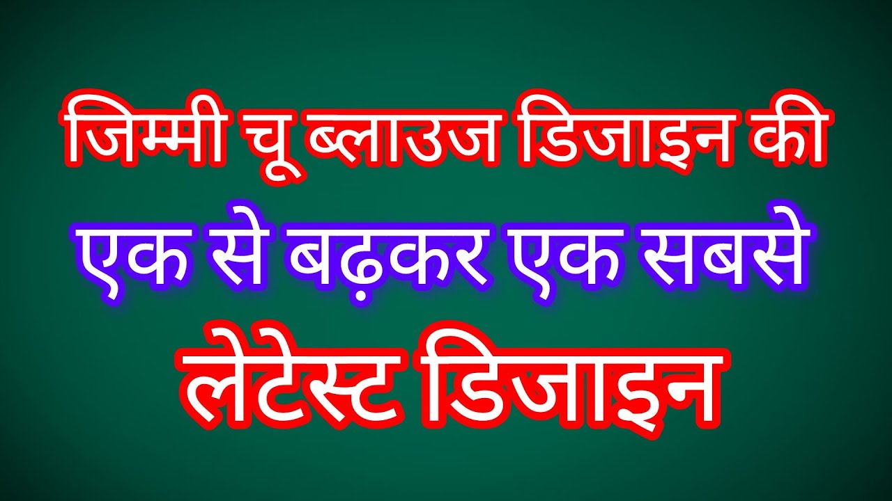 Jimmy choo saree blouse designs /Latest jimmy choo blouse / Blouse ...