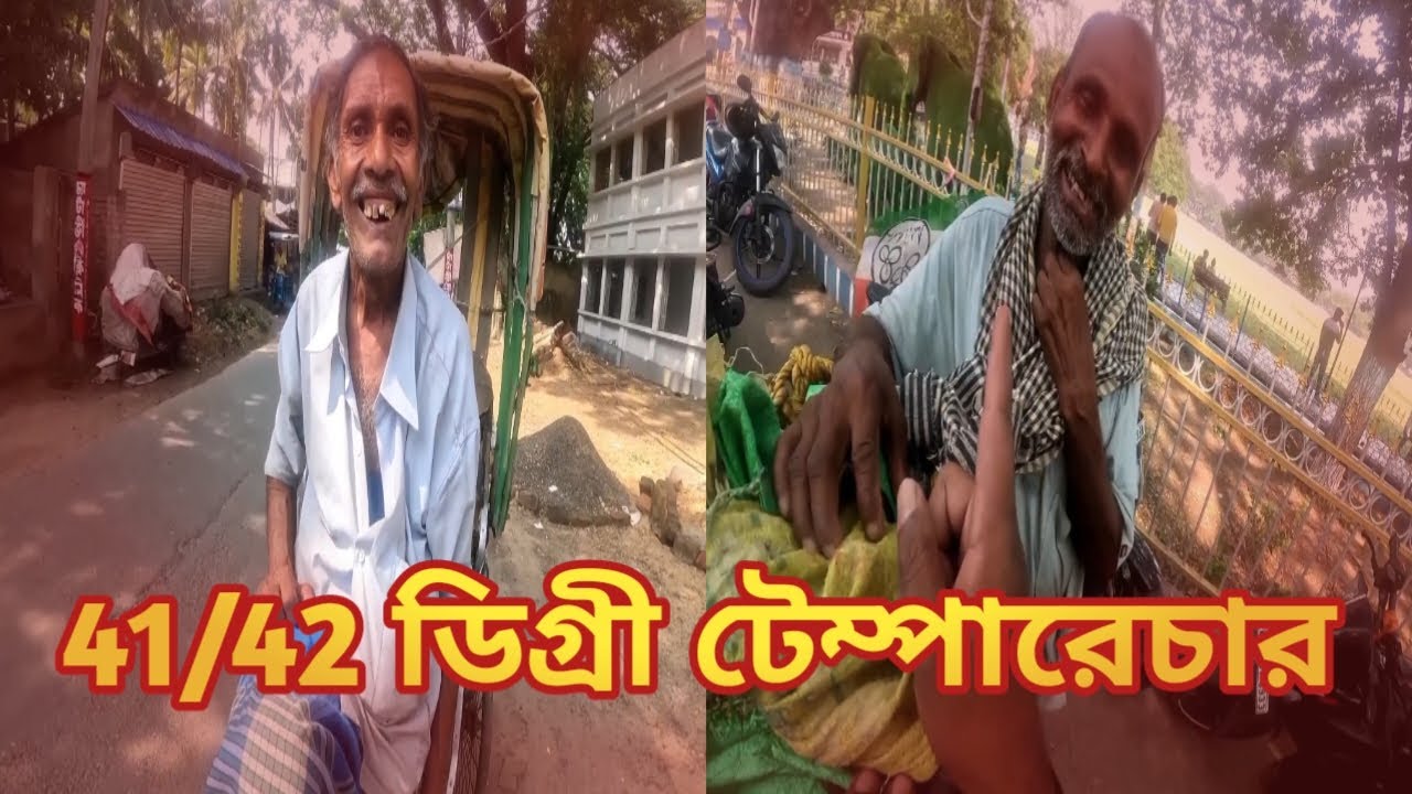 ৪১/৪২ ডিগ্রি টেম্পারেচার | Support Humanity - YouTube