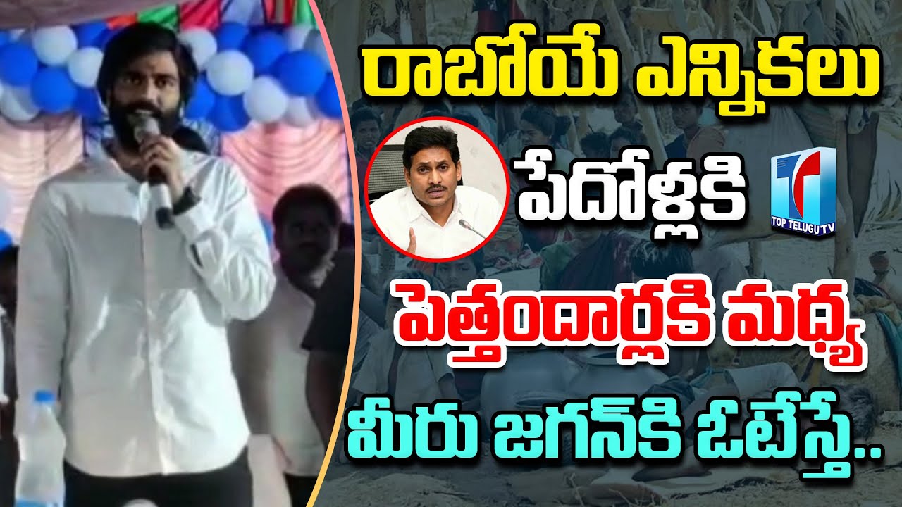 Byreddy Sddharth Reddy About 2024 Elections | Siddharth Reddy Speech ...