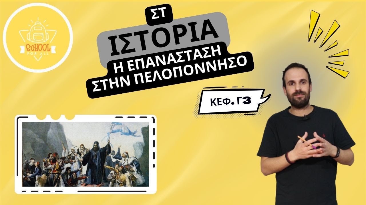 Η Επανάσταση στην Πελοπόννησο - Ιστορία Στ΄ Δημοτικού - 3.3 ...