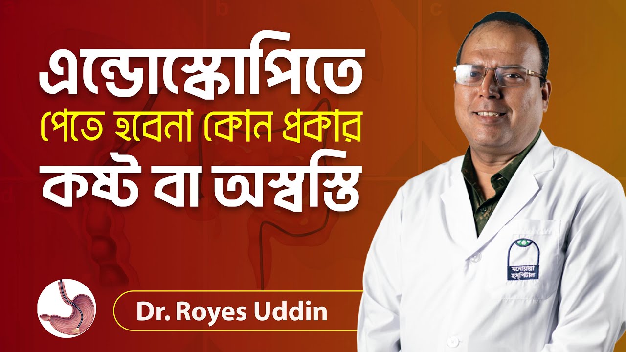 Dr. Royes Uddin | আপার জি আই এন্ডসকপি | Monowara Hospital - YouTube