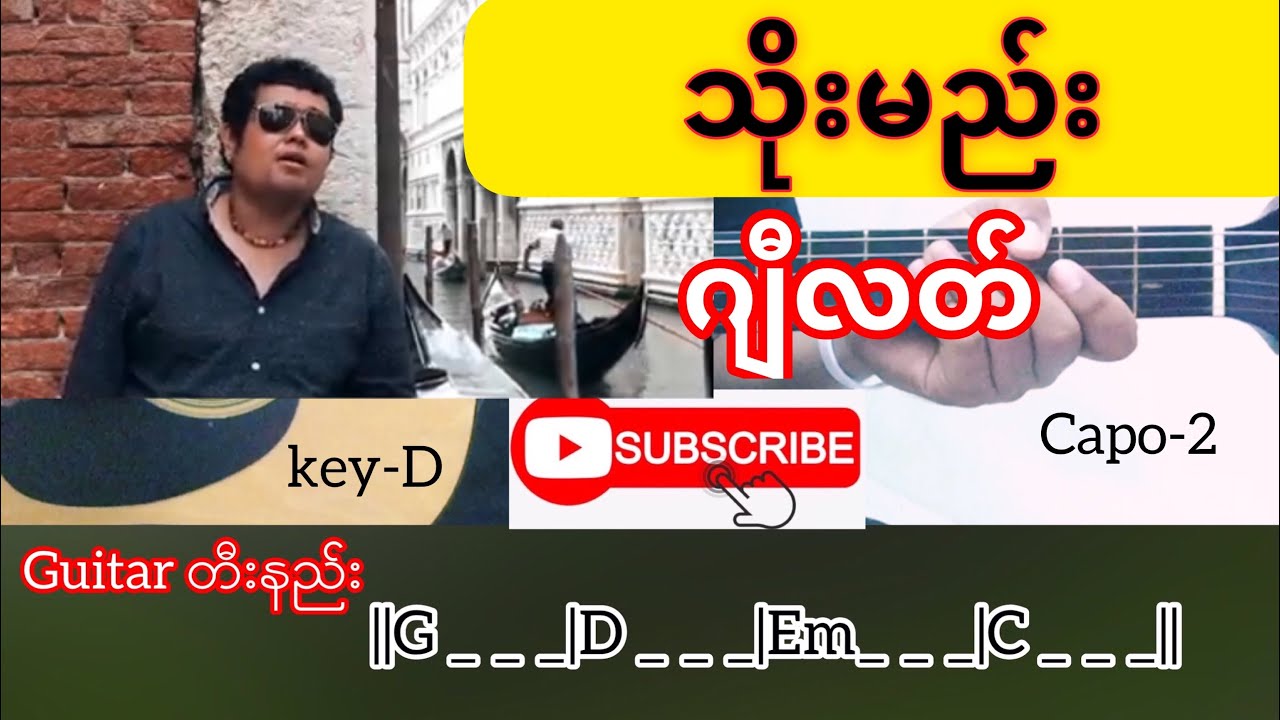 သိုးမည်း - ဂျီလတ် (G Latt ) // Guitar Chords // တီးနည်း - YouTube