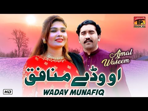 Waday Munafiq | Ajmal waseem | Latest Punjabi And Saraiki | Thar Production