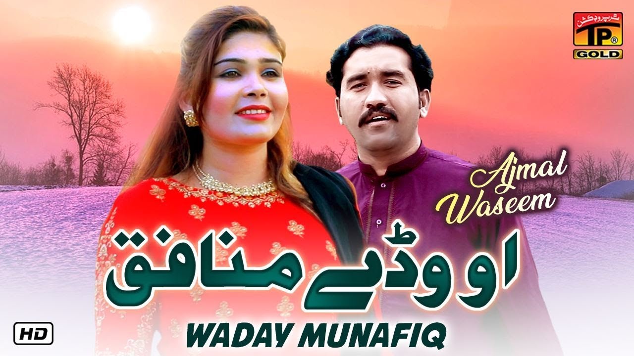 Waday Munafiq | Ajmal waseem | Latest Punjabi And Saraiki | Thar ...